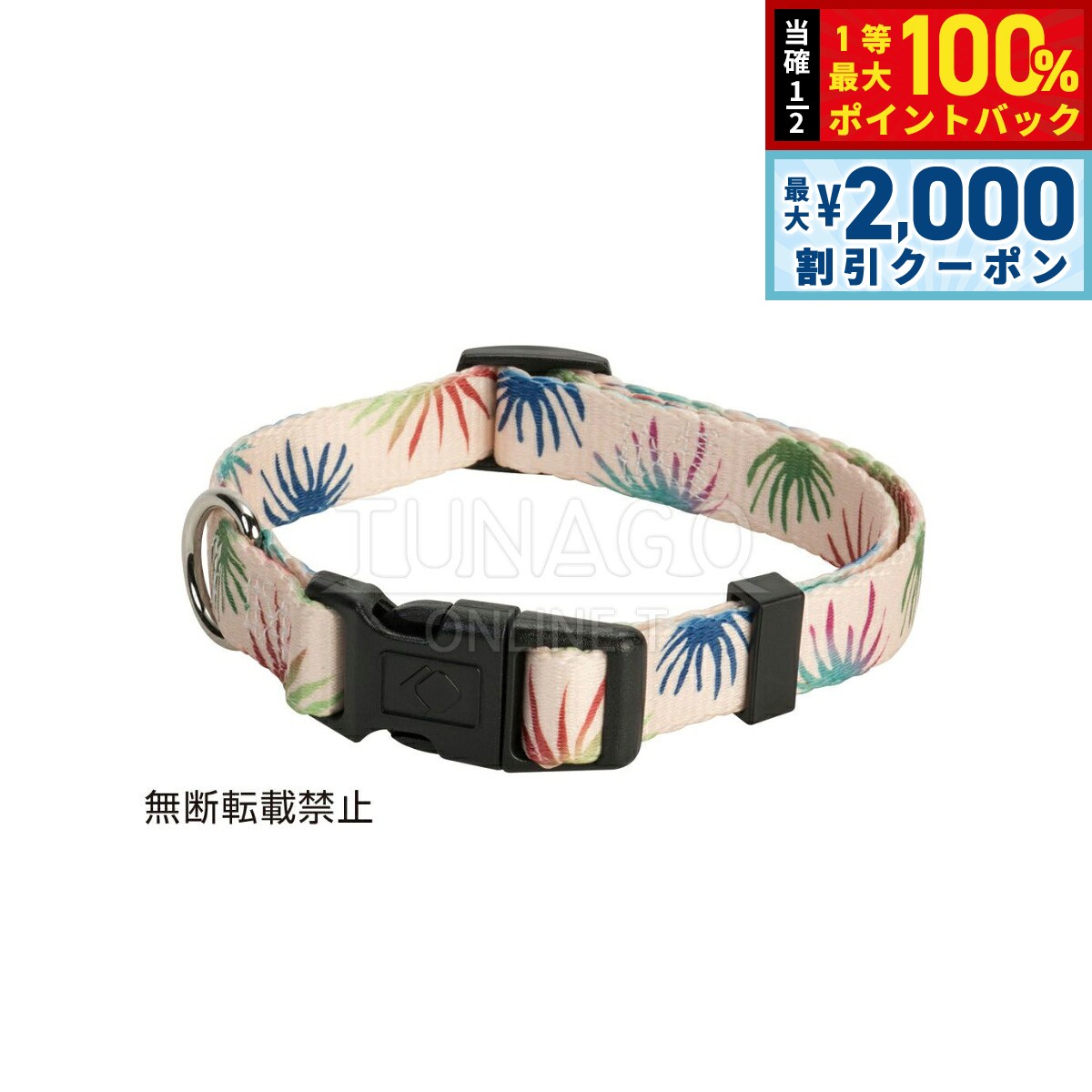 縫製部の硬い部分が直接当たらない優しい首輪。商品に使用している素材は、ポリエステルを使用しているため、軽くて犬にも優しい素材です。裏表の無い素材は、表面に折り返して縫製することができ、縫製部の硬い部分が犬に直接当たらず優しい仕上りです。商品...