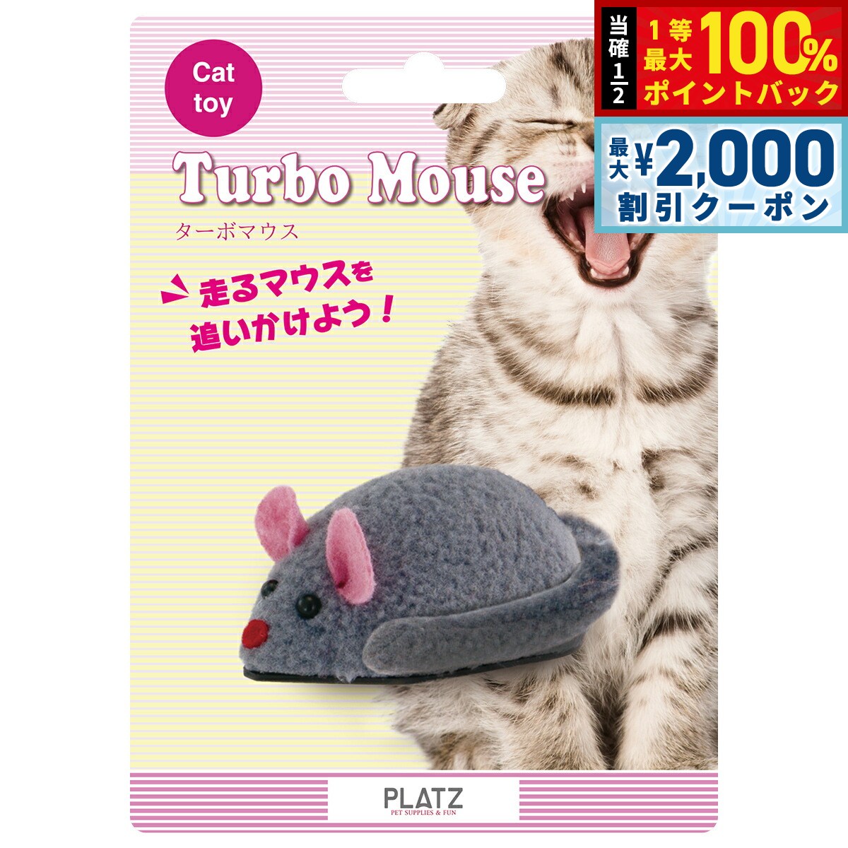 プルバッグ式ゼンマイ内蔵。引いて離すと猛ダッシュで走り出します。商品名PLATZ ターボマウスブランドPLATZ プラッツ材質ポリエステル プラスチック スチール大きさ高さ160mm×幅115mm×奥行71mm生産国中国本体重量31gメーカ...