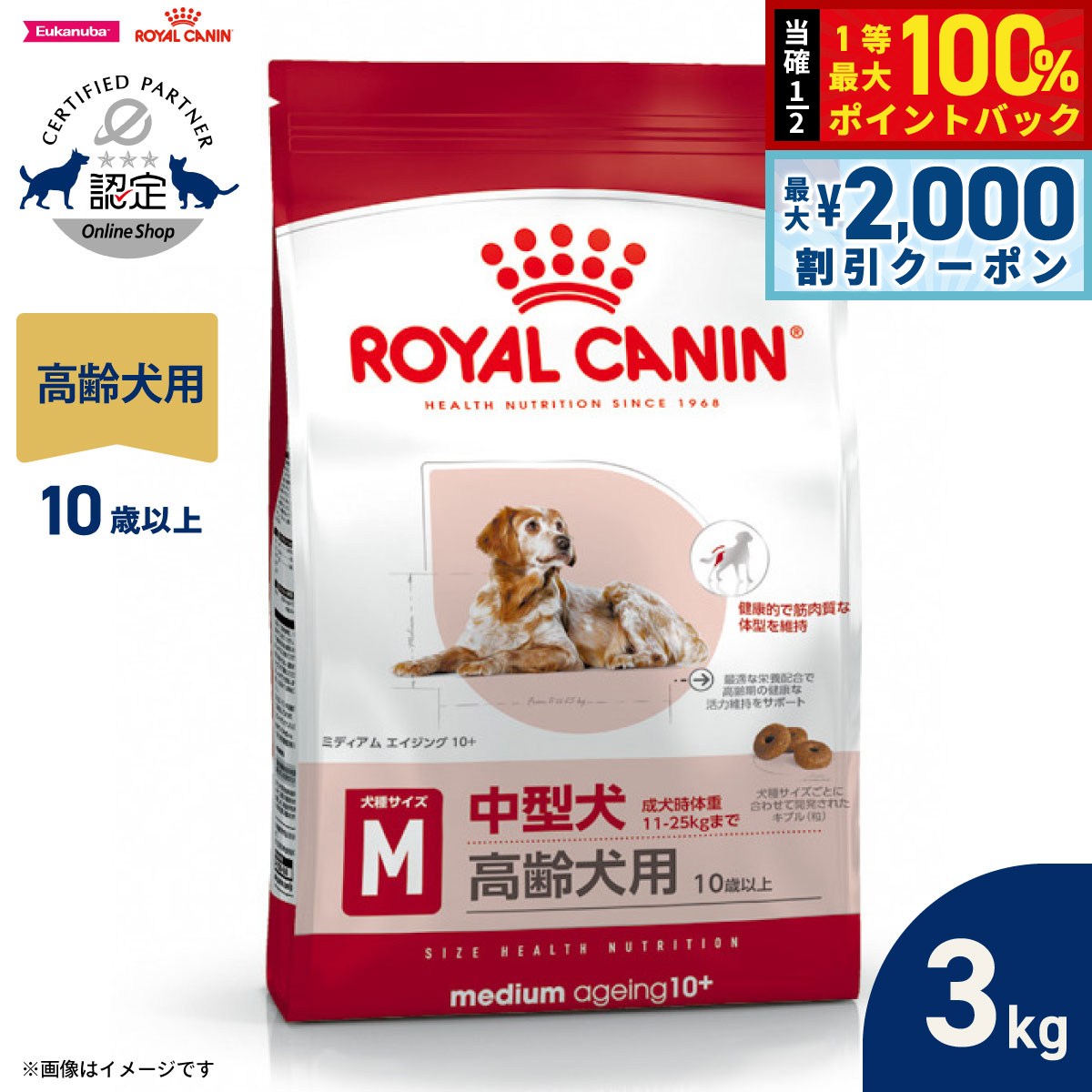 10歳から目立ちはじめる中型犬の健やかな高齢期をサポートするフードです。高品質のタンパク質を配合することによって、健康的な筋肉量の維持をサポートします。独自のプレバイオティクスやビタミンC、Eなどを配合した栄養バランスにより、健康を維持する...