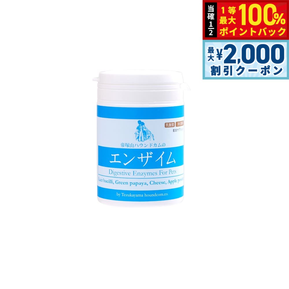 青パパイヤ粉末やリンゴ粉末を配合！青パパイヤにはパパイン酵素を含みます。また、りんごにもプロテアーゼが含まれています。非加熱のこの2つの粉末には天然の消化酵素が豊富に含まれており、食事の消化をサポートしてくれます！商品名GLORY DOG＆...