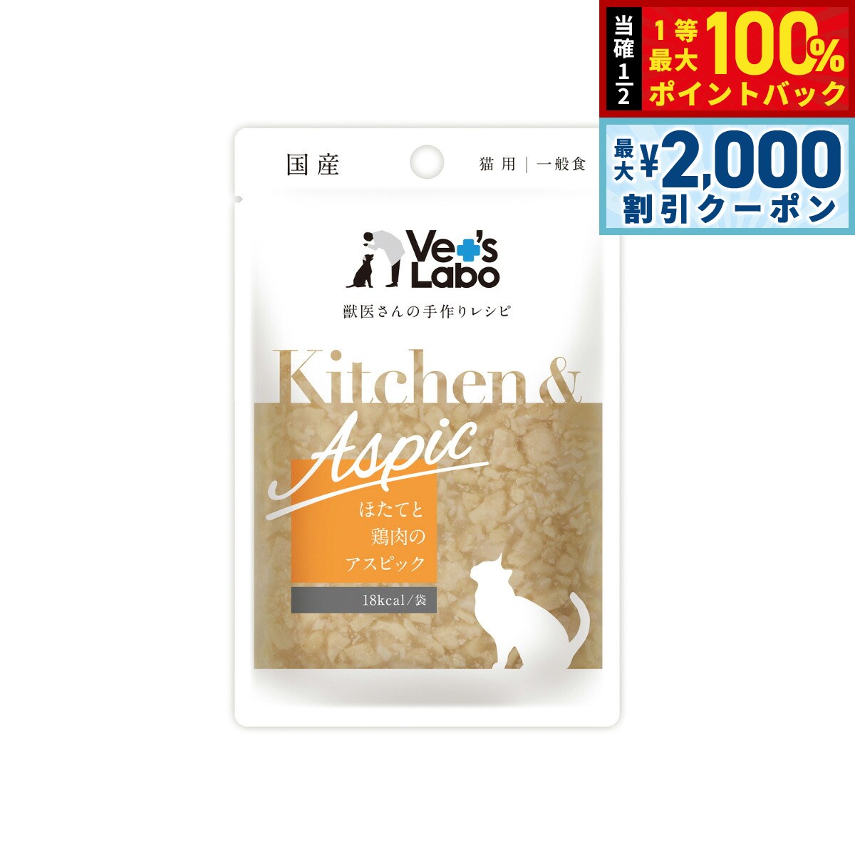 タウリンや亜鉛を多く含むほたての風味を大切に、ヘルシーな鶏ササミとほたてを食感よく仕上げました。猫ちゃんが食べやすい、素材の旨みをギュッと閉じ込めたゼリー仕立てのフードです。合成保存料、合成着色料、酸化防止剤不使用。商品名ベッツラボ Vet...