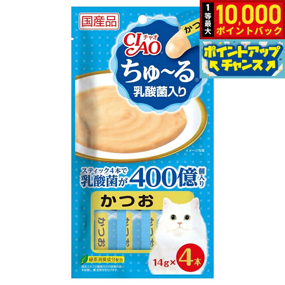 1本に乳酸菌が100億個入っているちゅ〜る。猫ちゃんの好きなだしを使用し、風味豊かな仕上がり。一度与えたらやみつきになるおいしさです。商品名チャオ CIAO ちゅ〜る 乳酸菌入り かつおブランドCIAO原材料かつお、かつお節エキス、糖類（オ...