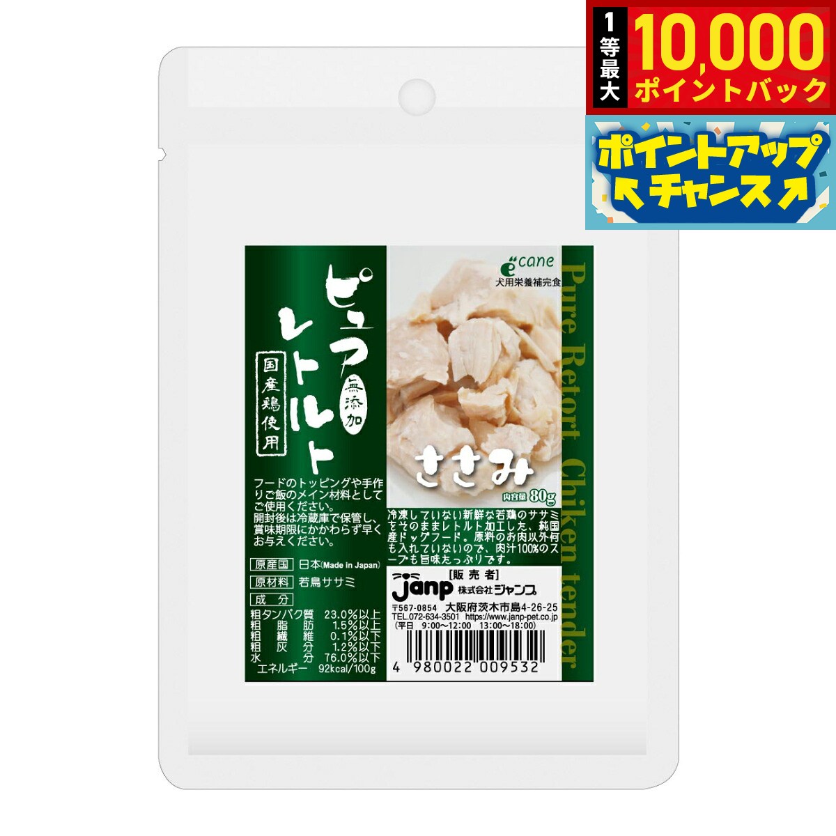 冷凍していない新鮮な若鶏のササミをそのままレトルト加工した、純国産ドッグフード。原料のお肉以外何も入れていないので、肉汁100%のスープも旨味たっぷりです。商品名ピュアレトルト ドッグフード ささみブランドJANP原材料若鳥ササミ賞味期限製...