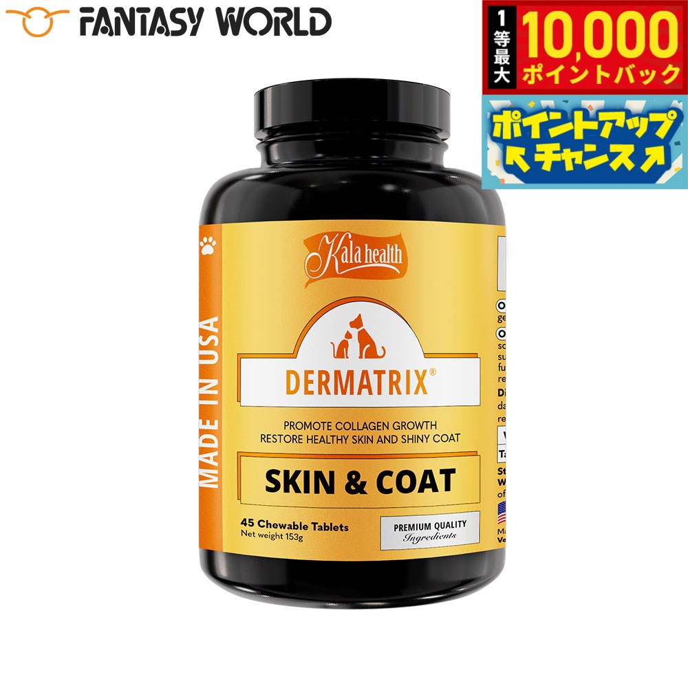 カラヘルスは20年以上にわたり人とペットのために高品質のサプリメントを製造する信頼あるメーカーです。商品名ファンタジーワールド ダーマトリックスブランドFANTASY原材料メチルサルフォニルメタン200mg、植物油 350mg、サーモンオイ...