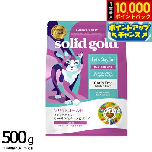 ヘルシーなサーモンが主原料のグレインフリーフード。繊維質などを含むヒラマメ使用のため毛玉ケアにおすすめ。本来あるべき健康な身体を作る手助けを。ソリッドゴールドがお贈りするドライフード。本物にこだわり続けて40年。プレミアムフードの先駆者「ソ...