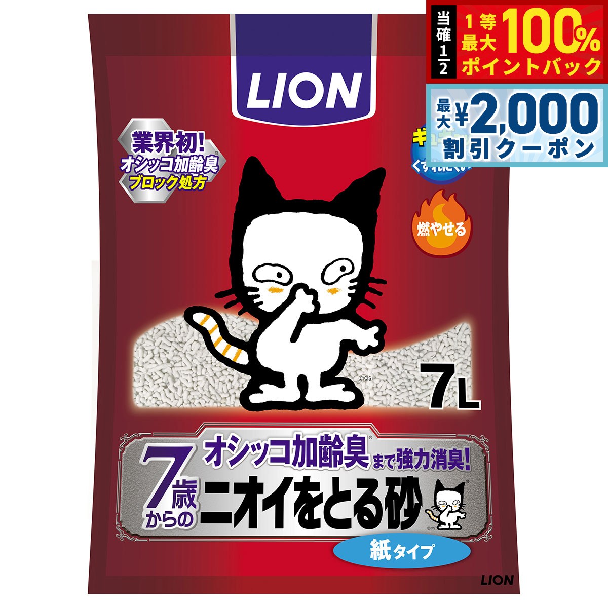 ギュギュッと固まり、燃えるゴミで捨てられる紙製の猫砂。シニア猫特有のキツくなったオシッコ加齢臭を、トリプル消臭成分が長時間強力消臭。ミニペレットタイプで小さく固まり経済的（当社紙系大粒ペレット品比:1Lあたり使用回数が20%アップ）。崩れに...