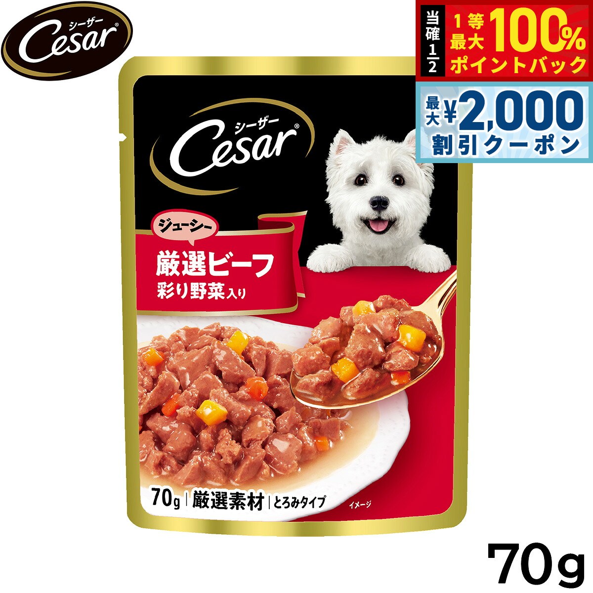 いつものごはんに もっとおいしさと喜びを。上質なビーフをじっくり調理し、おいしく仕上げました。丁寧な調理で素材のおいしさをそのまま閉じ込めました。商品名シーザー ドッグフード パウチ 成犬用 ジューシー厳選ビーフ 彩り野菜入りブランドCES...
