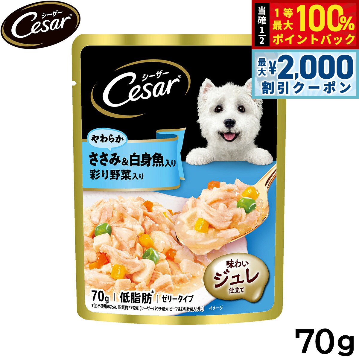 いつものごはんに もっとおいしさと喜びを。低脂肪なささみをふっくら蒸して低カロリー*に仕上げました。丁寧な調理で素材のおいしさをそのまま閉じ込めました。（*シーザーパウチ成犬 ビーフ＆彩り野菜入り比29%減）商品名シーザー ドッグフード パ...