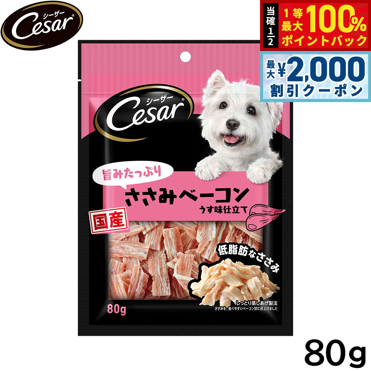 見た目が本格的な、うす味仕立てのささみベーコン。低脂肪なささみを使い、食べやすいベーコン状に仕上げました。商品名シーザー 犬用おやつ スナック 旨みたっぷりささみベーコンブランドCESAR原材料小麦粉、鶏ささみ、小麦たん白、粉末水あめ、乳清...