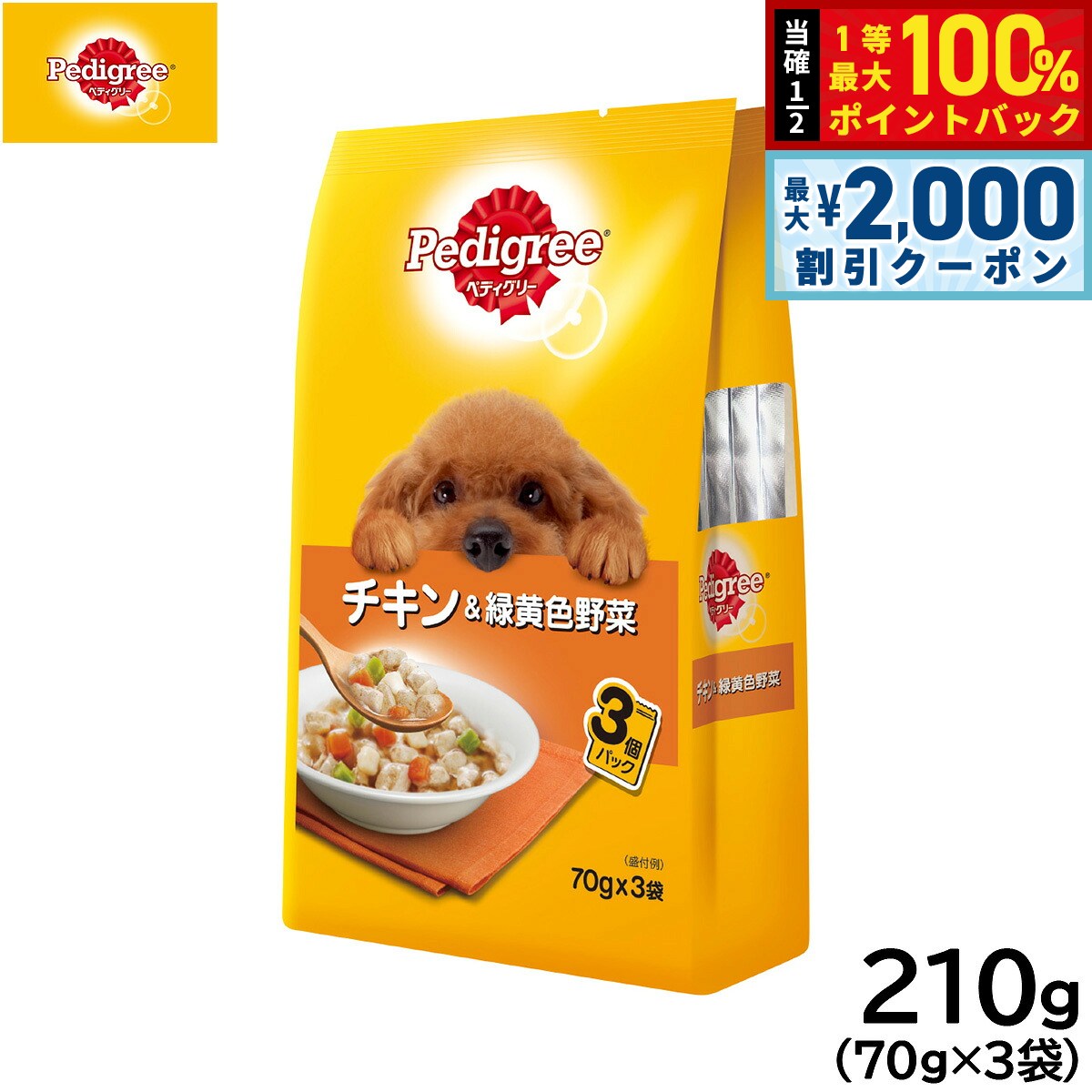 愛犬に必要な栄養がきちんとつまったバランスの取れた総合栄養食です。愛犬の大好きな旨みたっぷりのチキンに、ビタミン豊富な緑黄色野菜を加えました。商品名ペディグリー ドッグフード 成犬用 チキン＆緑黄色野菜ブランドPedigree原材料肉類（チ...