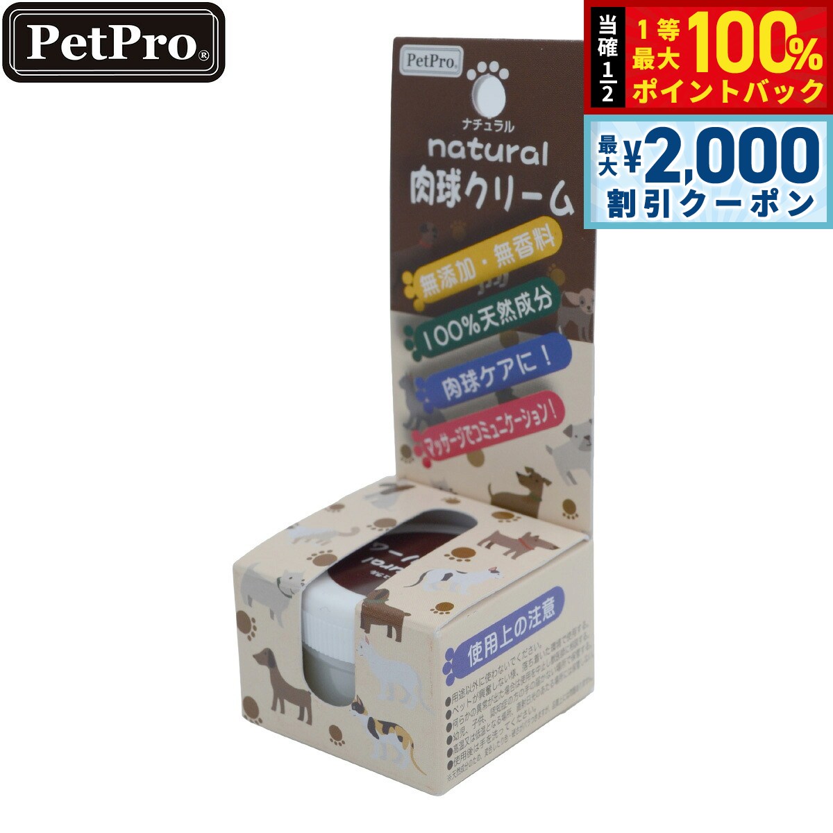 無添加・無香料で100%天然成分を使用！グレープシードオイルと蜜蝋のみを使用した、ペットが舐めても安心・安全のクリーム。保湿することにより肉球のケアができます。愛犬とのコミュニケーションにもおすすめです。商品名ペットプロ ナチュラル肉球クリ...