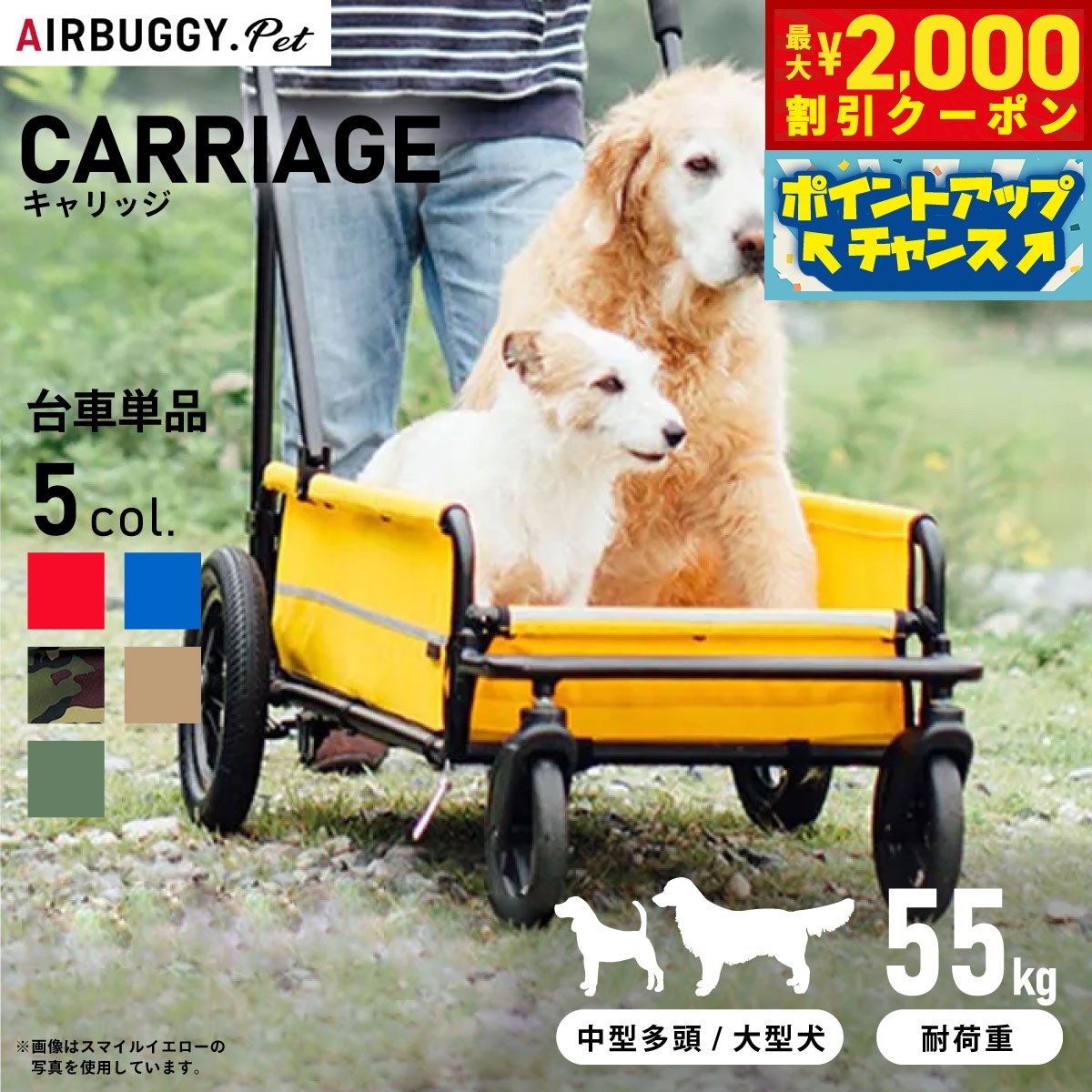 大型犬用に開発された耐荷重55kgの4輪カート。体重の重い大型犬を乗せても、4輪の安定性と3角構造の軽快な押し心地でスムーズな走行が可能です。愛犬が開放的に乗ることができるオープンタイプで、荷物が多い時は台車としてもご使用いただけます。また...