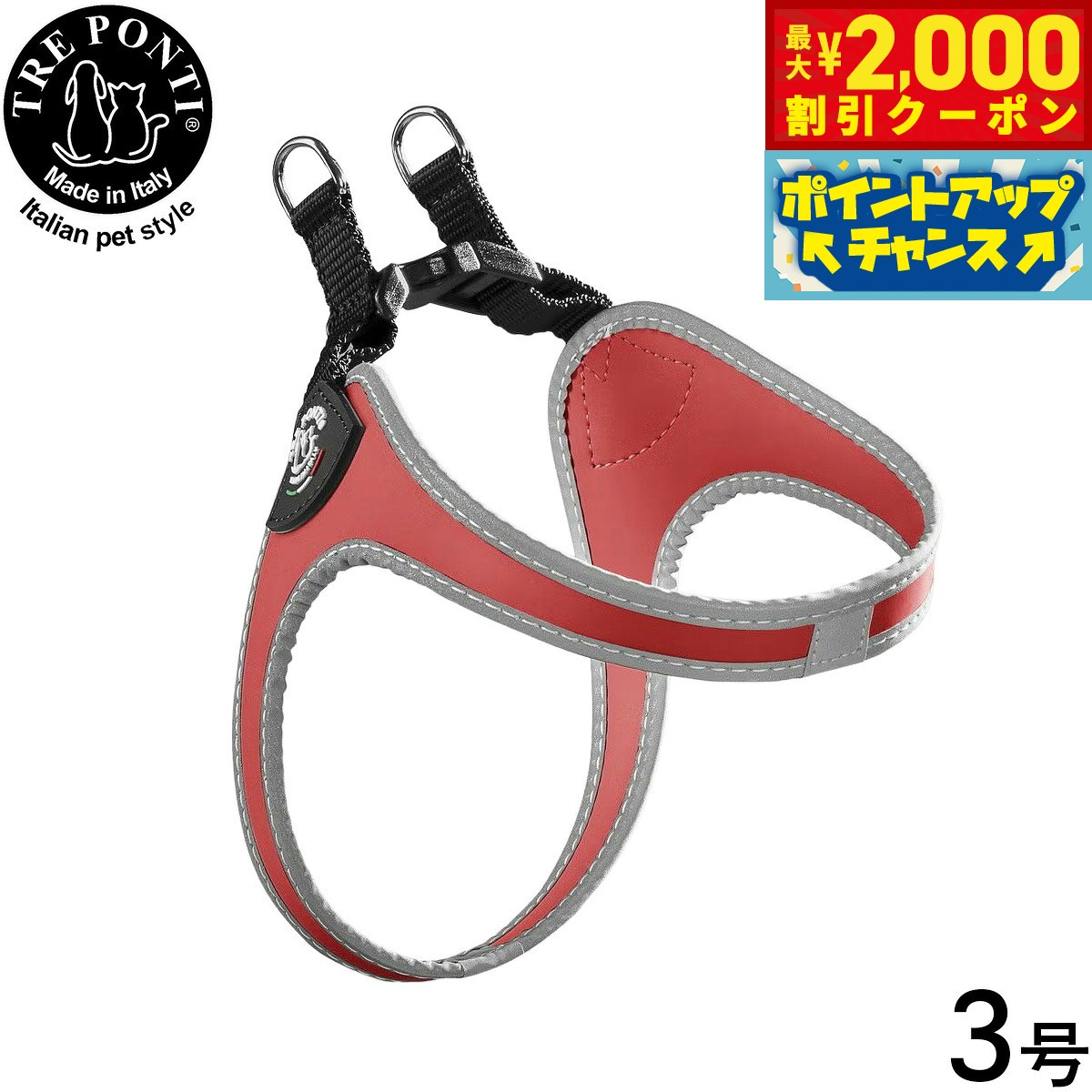 イタリアで設計・デザインされた、耐水性に優れたシンプルでスタイリッシュなハーネス。商品名トレポンティ TREPONTI フィッビア リフレクティブ 小型犬用ハーネスブランドHAYABUSA材質ナチュラルラバー、PVC生産国イタリア&nbsp...