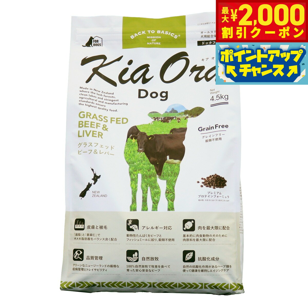 肉食獣である犬のために、肉原料を最大限に配合、植物原料は最小限の種類と量に絞り、消化・皮膚・被毛・おいしさ・免疫力・便のヘルスケアを追求したフードです。牧草育ちのグラスフェッドビーフは、良質な赤身肉で、穀類育ちのグレインフェッドビーフと比べ...