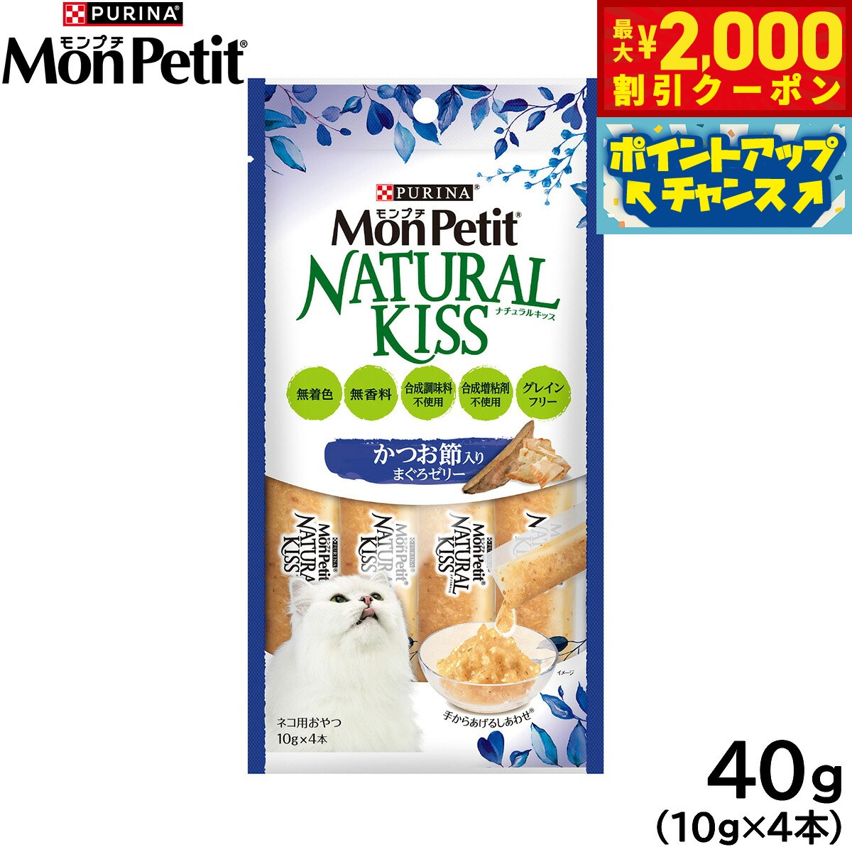 無着色・無香料・合成調味料不使用・合成増粘剤不使用・グレインフリー。気になる合成添加物を一切使っていないナチュラルなおやつでネコちゃんと楽しいおやつタイム♪香ばしいかつお節とほぐしたまぐろの身を、まぐろの旨みが詰まったやわらかゼリーに閉じ込...