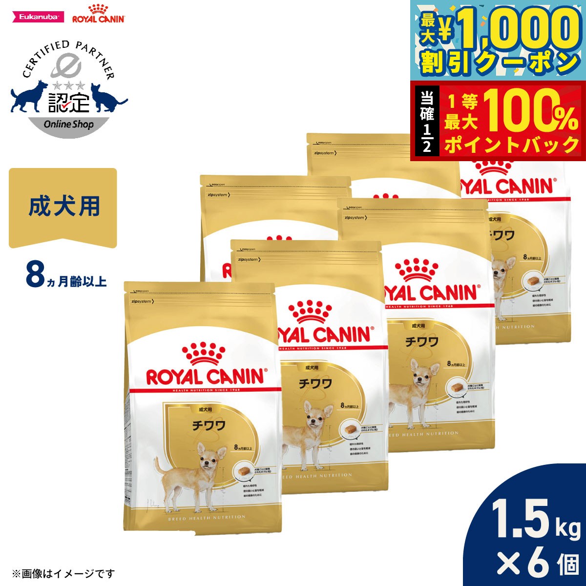 『チワワ 成犬用』は、大きさ・形や食感が特別に設計されたキブル（粒）、独自の栄養成分、フレーバーの3つの要素によって食欲にムラがあるチワワでも喜んで食べるように設計されています。超高消化性タンパク（L.I.P.）を使用することで消化率を高め...