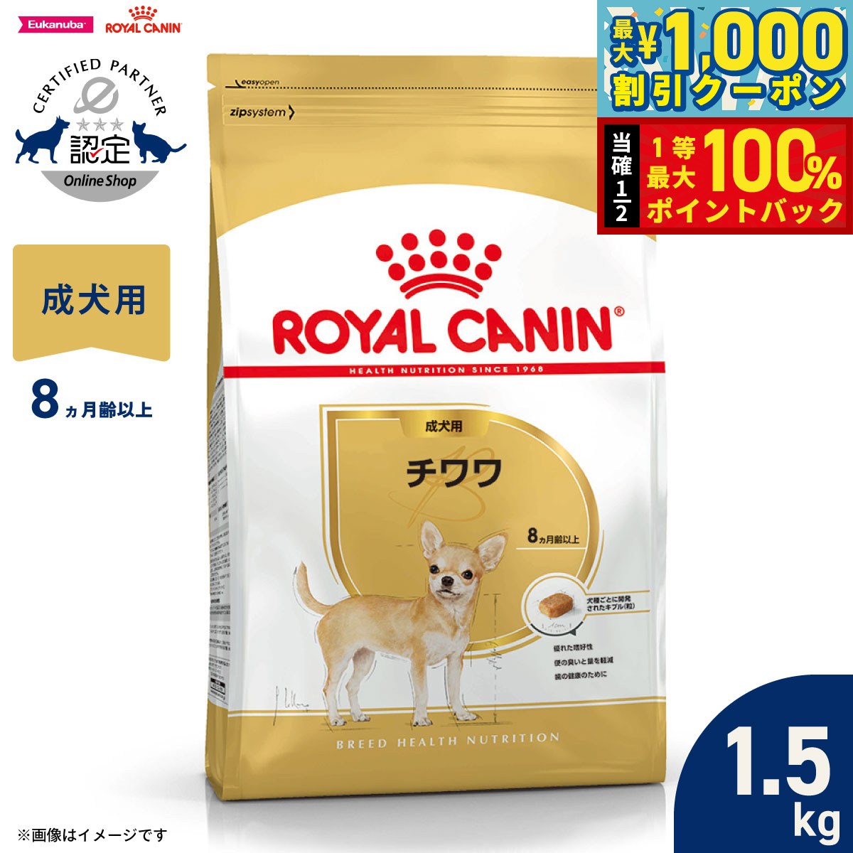『チワワ 成犬用』は、大きさ・形や食感が特別に設計されたキブル（粒）、独自の栄養成分、フレーバーの3つの要素によって食欲にムラがあるチワワでも喜んで食べるように設計されています。超高消化性タンパク（L.I.P.）を使用することで消化率を高め...