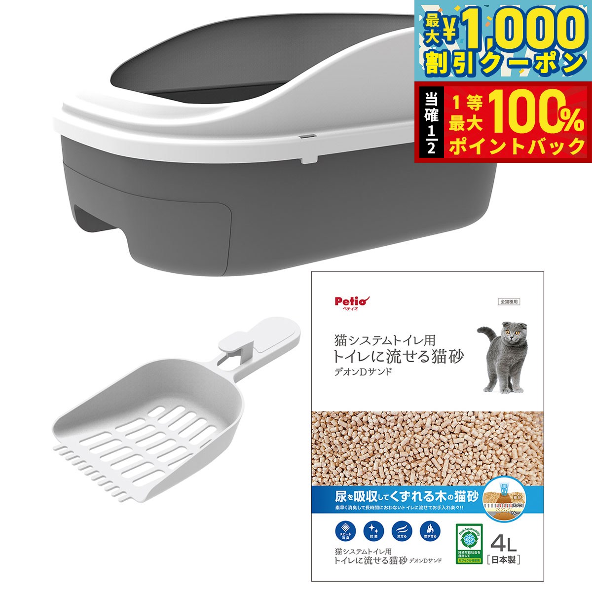 従来のシステムトイレと違い、シーツを使わない新しいシステムトイレ。シーツを使わず砂だけなので、お手入れは砂の入れ替えのみで簡単で、消耗品が1つのだけなので経済的です。スノコの網目が大きく崩壊した砂が落ちやすく、スノコの端にもたまりにくいです...
