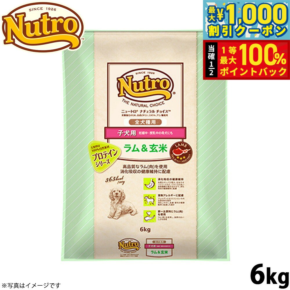 商品名ナチュラルチョイス ドッグフード ラム＆玄米 子犬用 全犬種用ブランドナチュラルチョイス原材料ラム（肉）、ラムミール、粗挽き米、エンドウタンパク、オートミール、玄米、米糠、鶏脂*、ビートパルプ、タンパク加水分解物、ひまわり油*、大豆油...