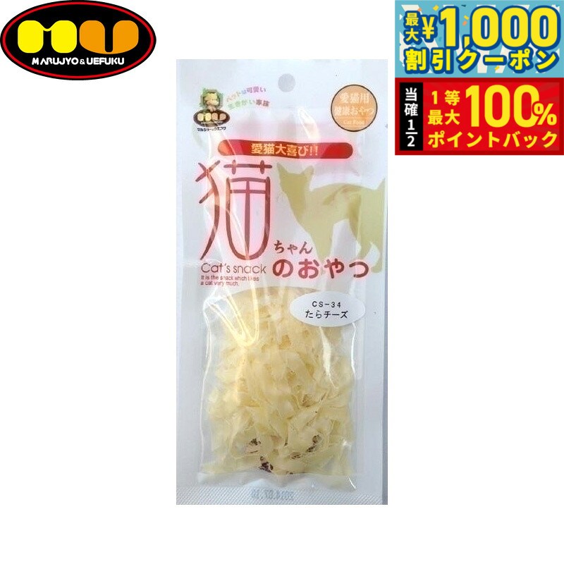 鱈とチーズのハーモニー。薄くスライスしているので食べやすく嗜好性抜群です。商品名マルジョー＆ウエフク 猫ちゃんのおやつ たらチーズブランドMARUJYO & UEFUKU原材料プロセスチーズ、鱈すり身、でん粉（小麦を含む）、大豆たんぱく、食...
