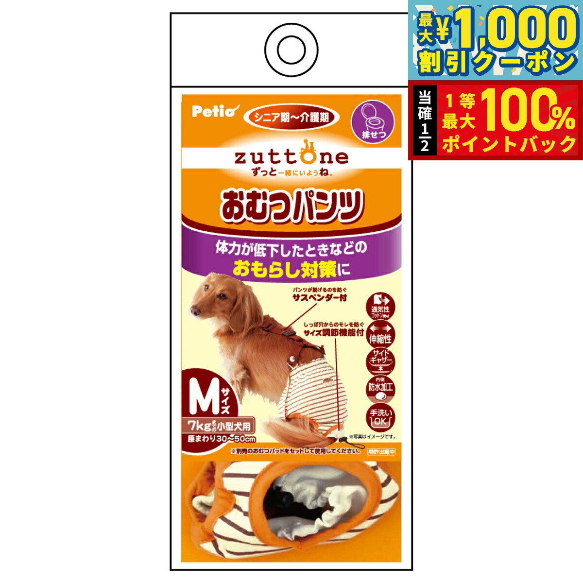 体力が低下したときなどのおもらし対策に。モレを防ぐサイズ調節機能付しっぽ穴。パンツが脱げるのを防ぐサスペンダー付。サイドの面ファスナーで着脱簡単。お手入れしやすいコットン素材使用。商品名ペティオ zuttone 老犬介護用 おむつパンツKブ...