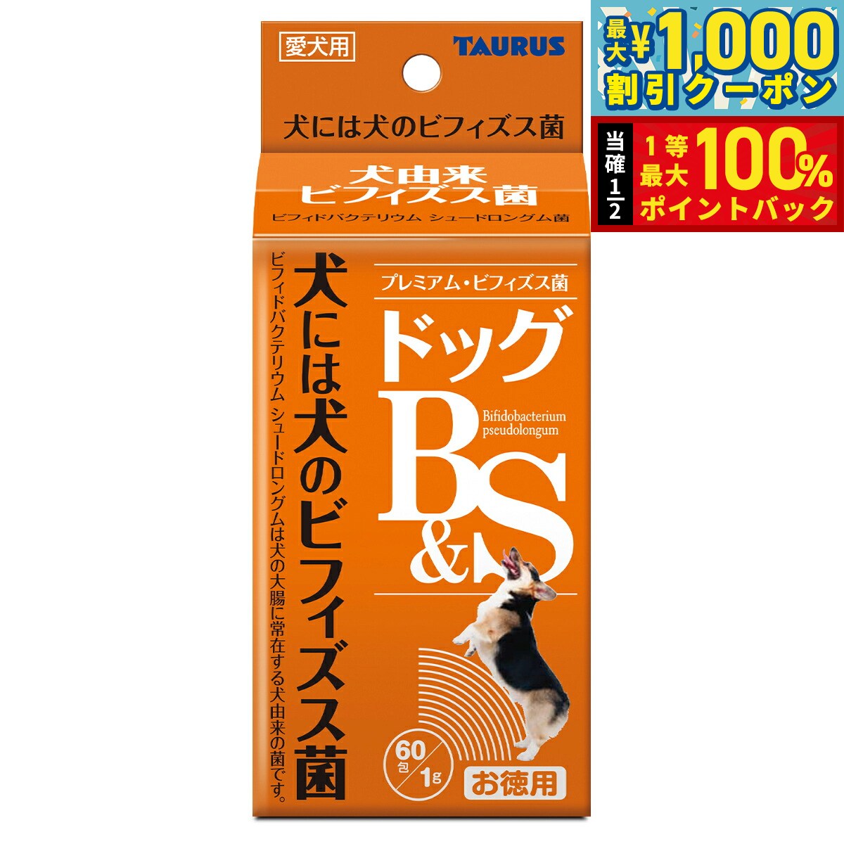 犬には犬のビフィズス菌が大腸に定着・増殖し腸内環境を整えます。商品名トーラス ドッグB＆S お徳用ブランドTAURUS原材料結晶ブドウ糖、トウモロコシ澱粉、ビフィズス菌乾燥原末（犬由来ビフィドバクテリウム シュードロングム菌）賞味期限製造か...