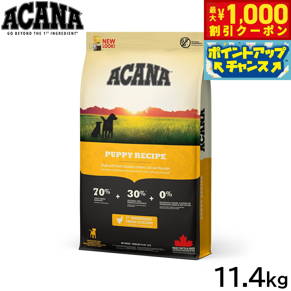 アカナのドッグフードは、全ての原材料にこだわり最高品質のものを使用。「アカナ パピーレシピ」は、全犬種の子犬が元気に成長できるよう、原材料調達から調理まで考え抜いて作られています。カナダ産の新鮮な鶏肉や生のカレイなどの高品質な動物原材料を7...