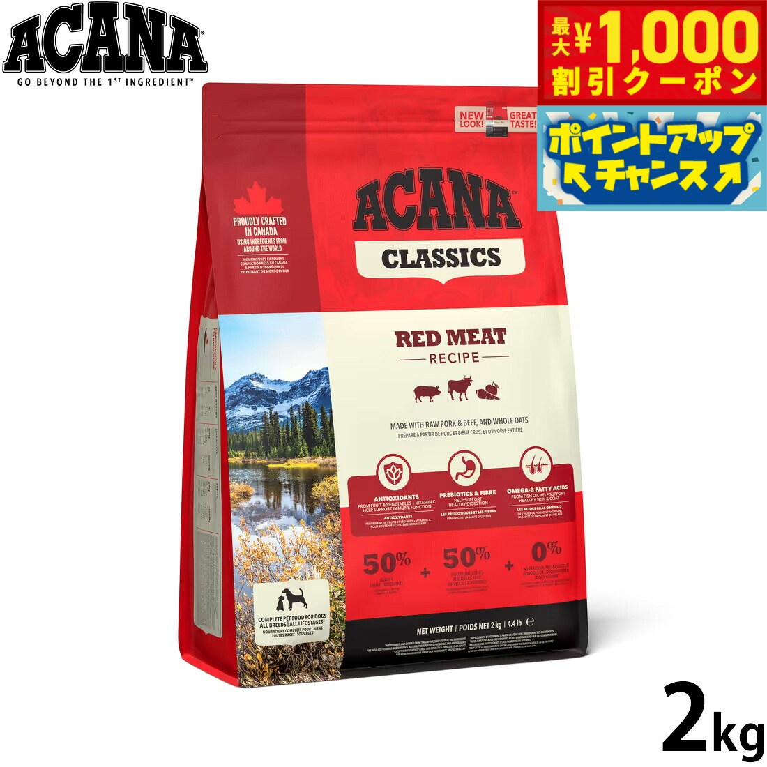 「アカナクラシックレッドミートレシピ」は、草を与えられて育った羊肉、アンガス牛肉、ヨークシャー種豚肉を使用しています。新鮮あるいは生の状態で自社キッチンまで毎日搬送され、犬に完璧な栄養を与えます。アカナは高GI穀類不使用で、栄養満点な肉たん...