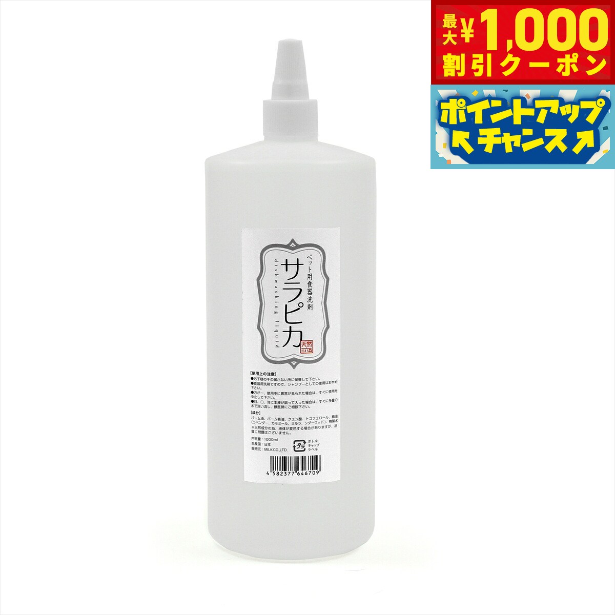 ペットが使用した後の食器に残る独特なヌメリにお困りではないですか?普通に洗ってもなかなか落ちないヌルヌルは、犬の唾液の成分が原因なのです。天然三六五のサラピカは、自然界のバクテリアにより99.9%以上分解される、人とペット、そして地球環境に...