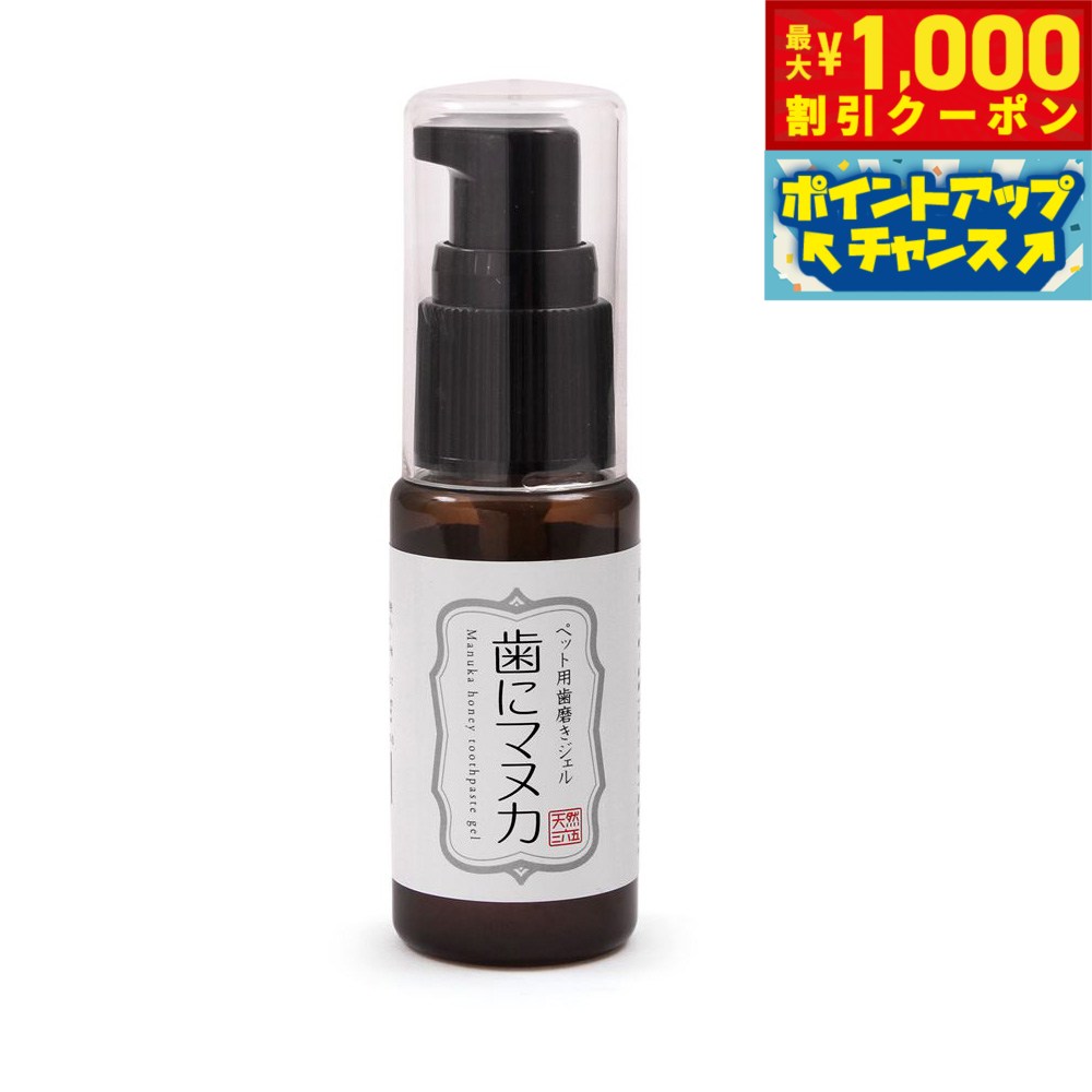 歯磨き嫌いのペットたちの救世主！ はちみつの王様マヌカハニーの効果で口腔ケアする『歯にマヌカ』成分中50%にニュージーランド産MGOマヌカハニー（マヌカヘルス社 最高レベル550+）を配合した、いままでにない口腔ケア商品です。マヌカハニーの...