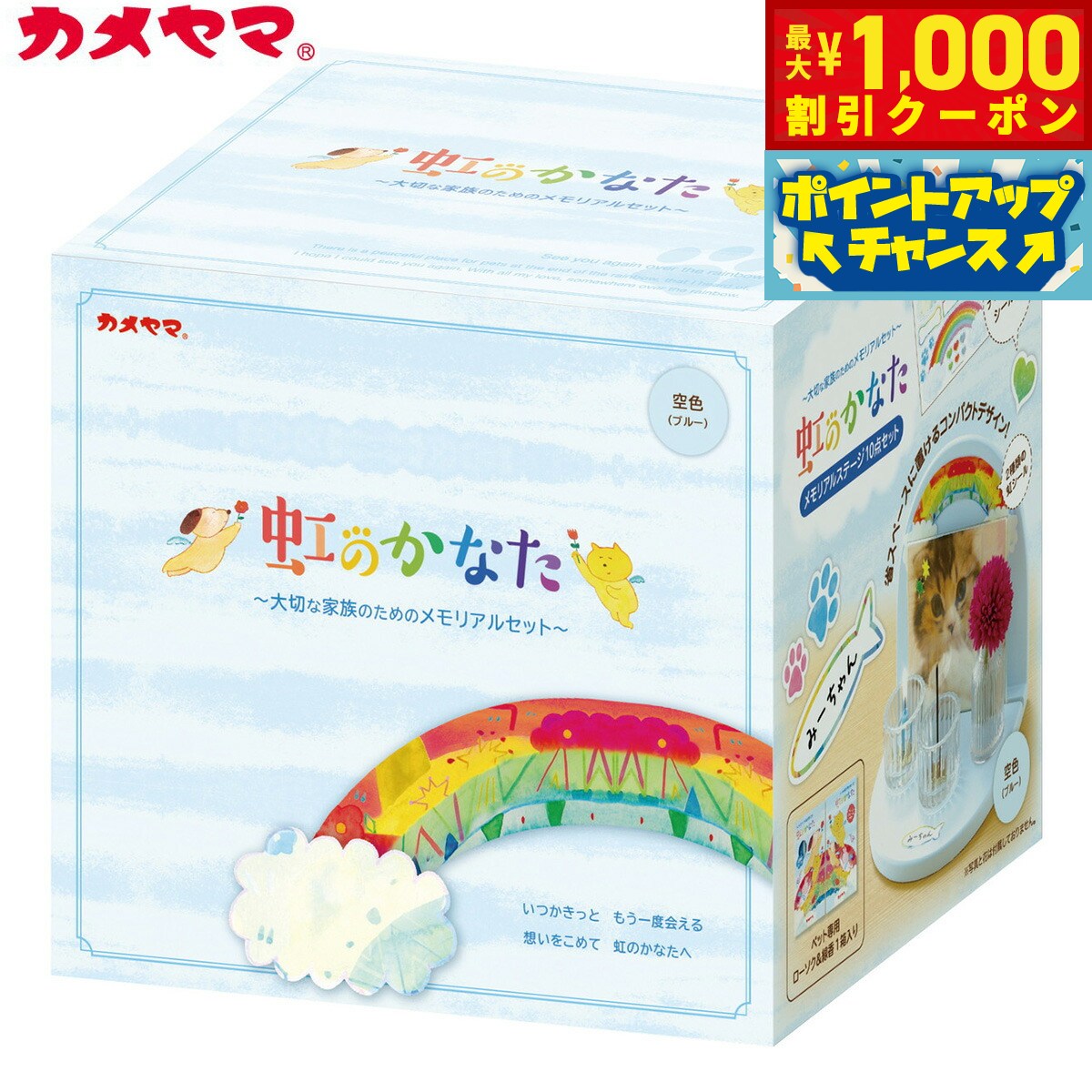 ペット（家族）を失った飼い主の悲しみに寄り添う「祈り」のステージ、役割を十分に果たすペットメモリアルの「オールインワンセット」商品名カメヤマローソク 虹のかなた メモリアルステージ 空色ブランドKAMEYAMA材質ローソク：パラフィン、線香...