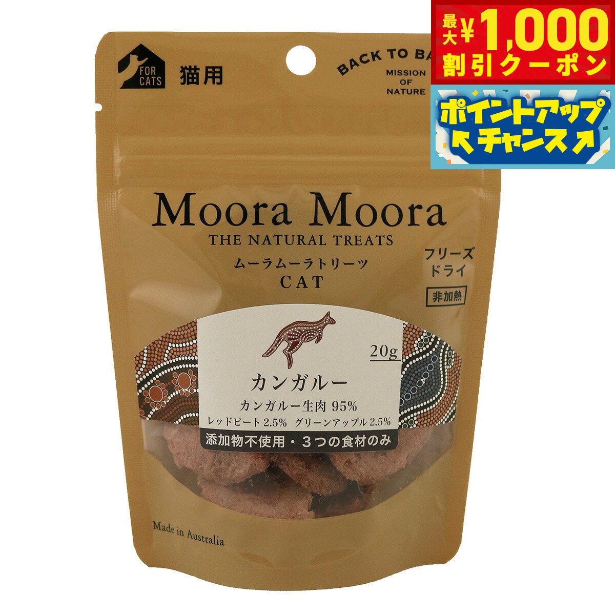 Moora Moora（ムーラムーラ）は、オーストラリアの原住民アボリジニの言葉で、GOOD SPIRIT=「機嫌がいい」という意味です。オーストラリアの大自然から生まれた栄養で、いつまでも元気で笑っていられるように、BACK TO BAS...