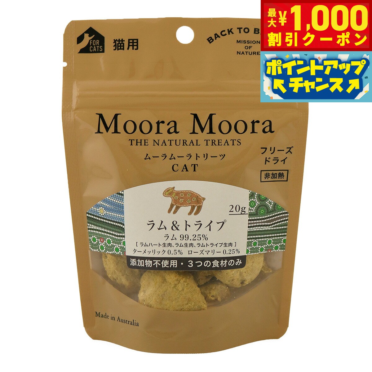Moora Moora（ムーラムーラ）は、オーストラリアの原住民アボリジニの言葉で、GOOD SPIRIT=「機嫌がいい」という意味です。オーストラリアの大自然から生まれた栄養で、いつまでも元気で笑っていられるように、BACK TO BAS...