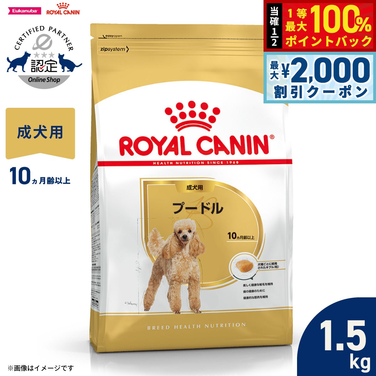 『プードル 成犬用』はプードルの独特な柔らかい被毛と、健康な皮膚を維持するため、ルリチシャ油やオメガ3系不飽和脂肪酸（EPA・DHA）を配合。また、伸び続ける被毛の成長をサポートするために最適なタンパク質量に設計されています。プードルのため...