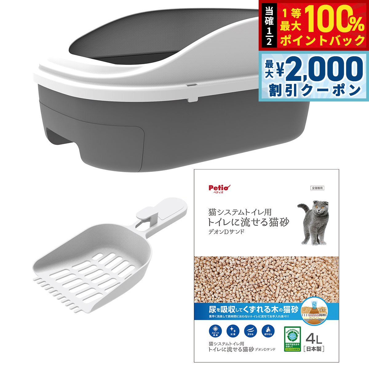 従来のシステムトイレと違い、シーツを使わない新しいシステムトイレ。シーツを使わず砂だけなので、お手入れは砂の入れ替えのみで簡単で、消耗品が1つのだけなので経済的です。スノコの網目が大きく崩壊した砂が落ちやすく、スノコの端にもたまりにくいです...