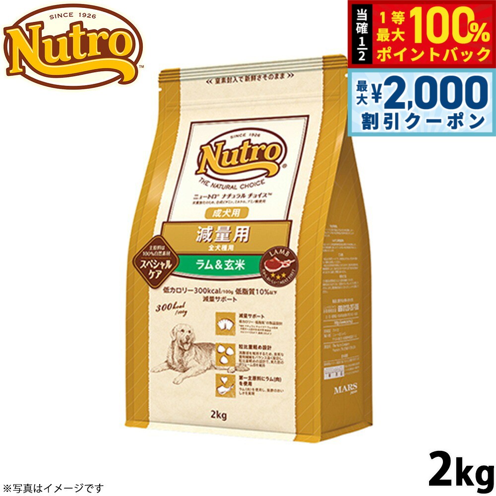商品名ナチュラルチョイス ドッグフード 減量用 成犬用 ラム＆玄米ブランドナチュラルチョイス原材料ラム（肉）、玄米、米糠、ラムミール、エンドウマメ、セルロース、ヒヨコマメ、エンドウタンパク、オートミール、アルファルファミール、ビートパルプ、...