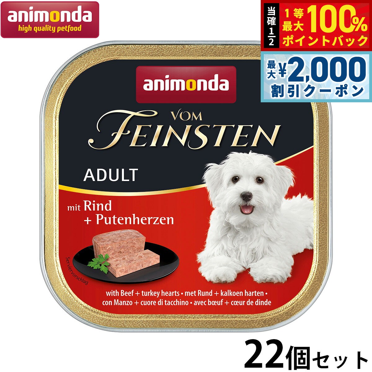 アニモンダ ドッグフード フォムファインステン クラシック 牛肉と七面鳥の心臓　150g原材料牛肉、七面鳥の心臓、ミネラル、ビタミンD3、ビタミンE分析値粗蛋白10.5%、粗脂肪4.5%、粗繊維0.4%、粗灰分2.5%、水分81% カロリー...