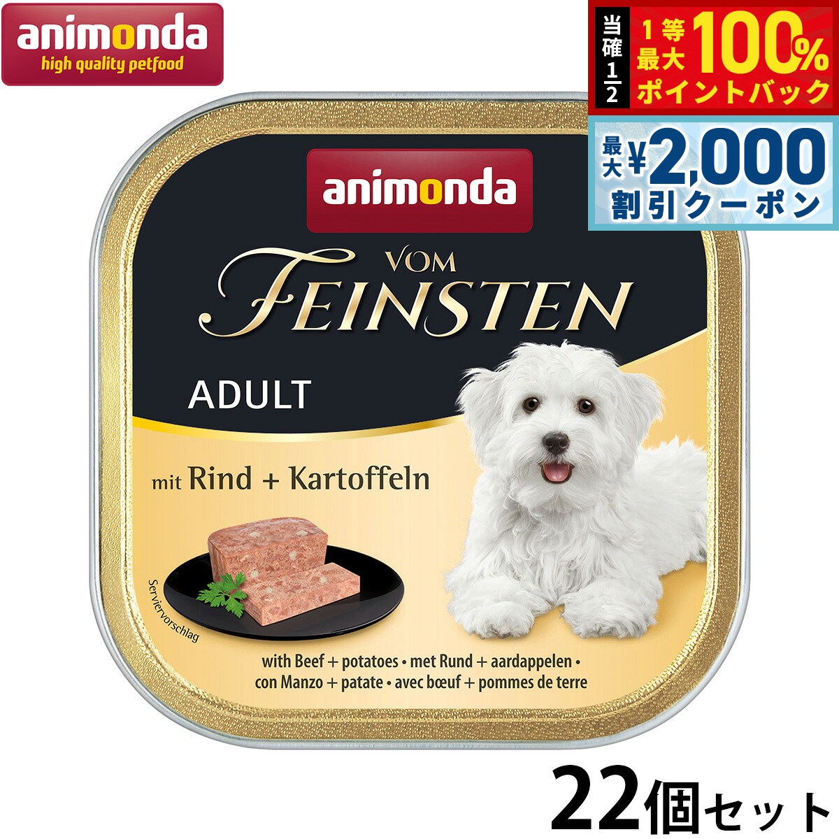 アニモンダ ドッグフード フォムファインステン アダルト 牛肉・豚肉・ポテト原材料肉類（牛肉、豚肉）、煮汁、野菜(ポテト)、ミネラル、ビタミンD3、ヨウ素、銅、マンガン、亜鉛分析値蛋白質10.5 ％、脂肪4.5 ％、粗繊維0.4％、粗灰分2...