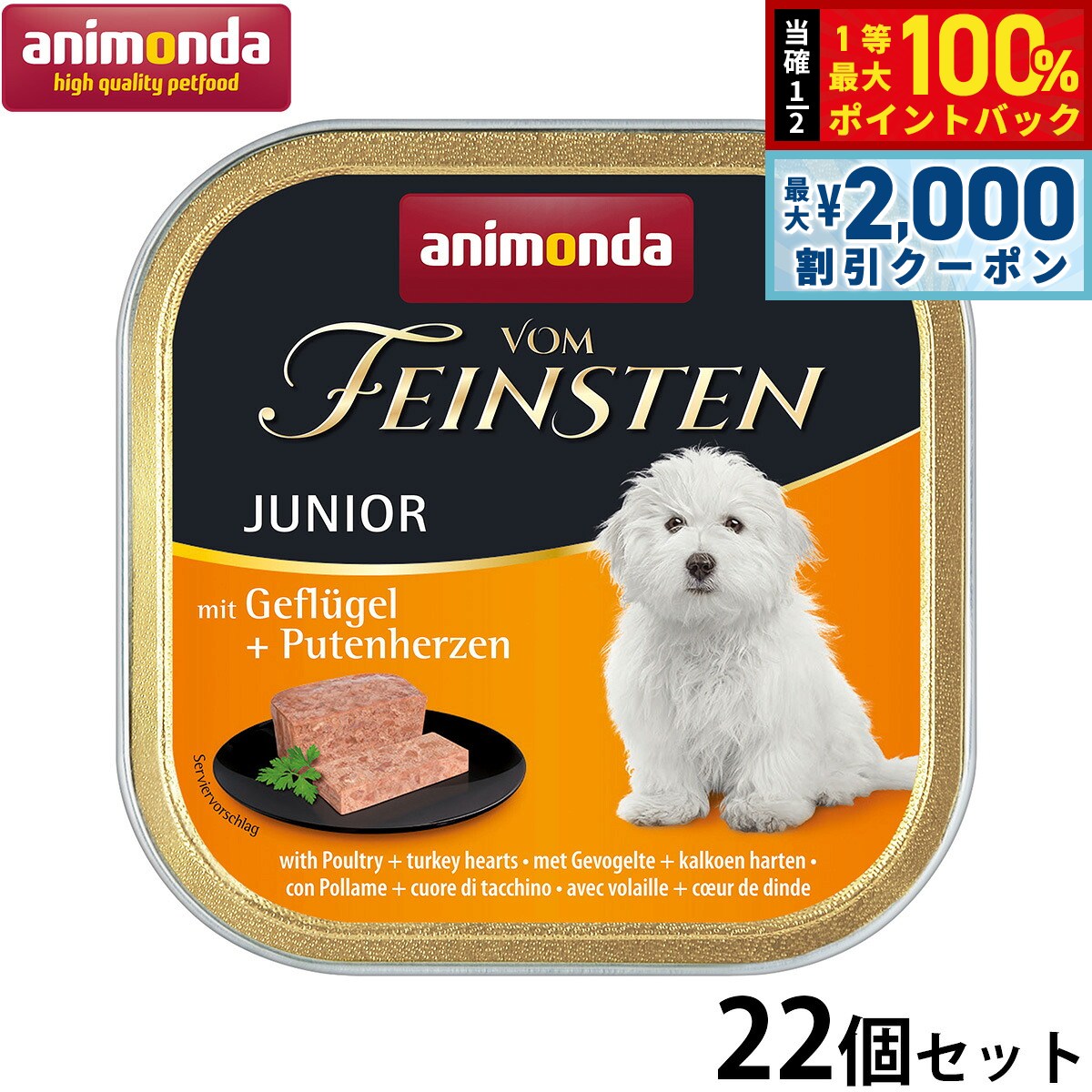 アニモンダ ドッグフード フォムファインステン ジュニア 鳥肉と七面鳥の心臓　150g原材料鳥肉、七面鳥の心臓、ミネラル、ビタミンD3、ビタミンE※『鳥肉』はニワトリの肉の他に鴨肉・七面鳥肉などを混ぜたお肉です。分析値粗蛋白 11%、 粗脂...