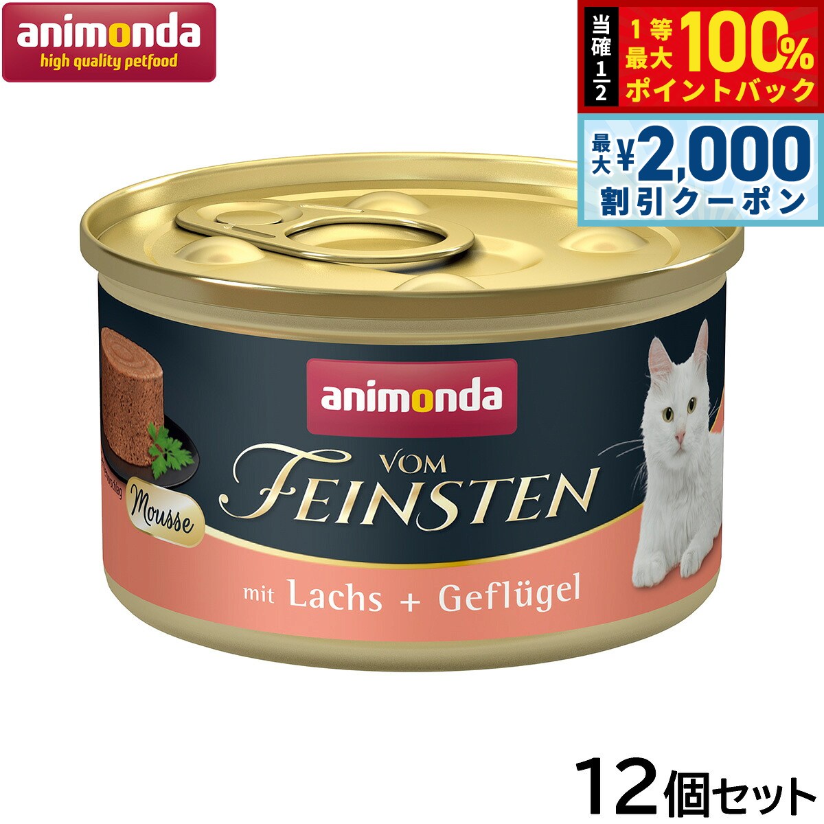 上質なお肉のコンビ—ネーションと選り抜きの食材を絶妙なレシピで組み合わせた、まさに『最高級』のフードです。商品名アニモンダ キャットフード フォムファインステン ムース サーモン・鳥 成猫用ブランドANIMONDA原材料肉類（鶏、七面鳥、豚...