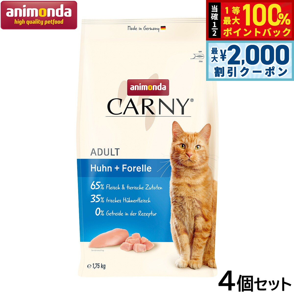 カーニーシリーズのドライフードは、65%も肉と動物原材料を使用し、非常に肉の比重が多いドライフードです。商品名アニモンダ キャットフード カーニー ドライ 鶏・トラウト 成猫用ブランドANIMONDA原材料フレッシュチキン 35%、鳥タンパ...