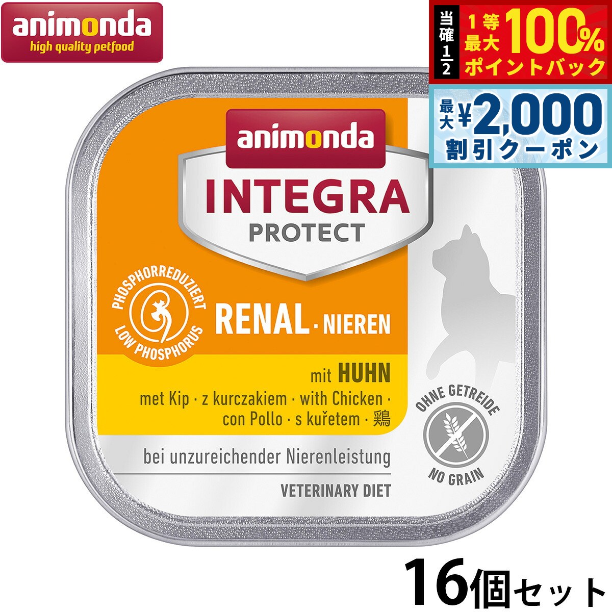 アニモンダ インテグラシリーズは愛猫の健康を効果的にサポートする病気の症状別に合わせたオールインワン・フードです。使用する原材料は全てヒューマングレード。人工着色料・保存料・防腐剤等不使用の無添加プレミアム療法食です。食事療法が必要な慢性腎...