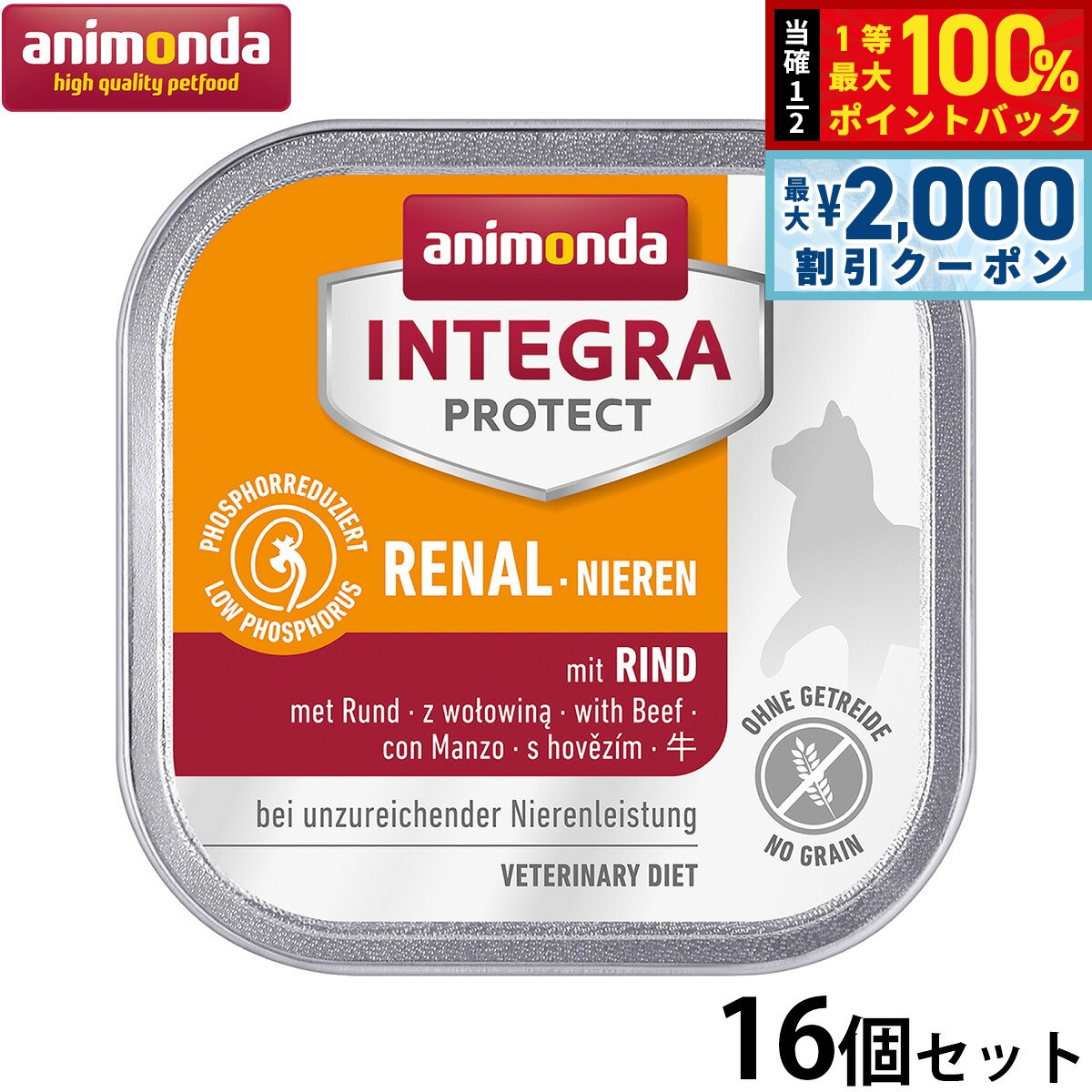 アニモンダ インテグラシリーズは愛猫の健康を効果的にサポートする病気の症状別に合わせたオールインワン・フードです。使用する原材料は全てヒューマングレード。人工着色料・保存料・防腐剤等不使用の無添加プレミアム療法食です。食事療法が必要な慢性腎...