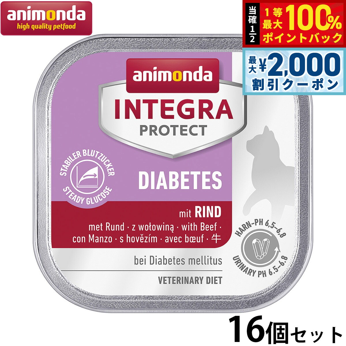 アニモンダ インテグラシリーズは愛猫の健康を効果的にサポートする病気の症状別に合わせたオールインワン・フードです。使用する原材料は全てヒューマングレード。人工着色料・保存料・防腐剤等不使用の無添加プレミアム療法食です。糖の供給量に配慮した糖...
