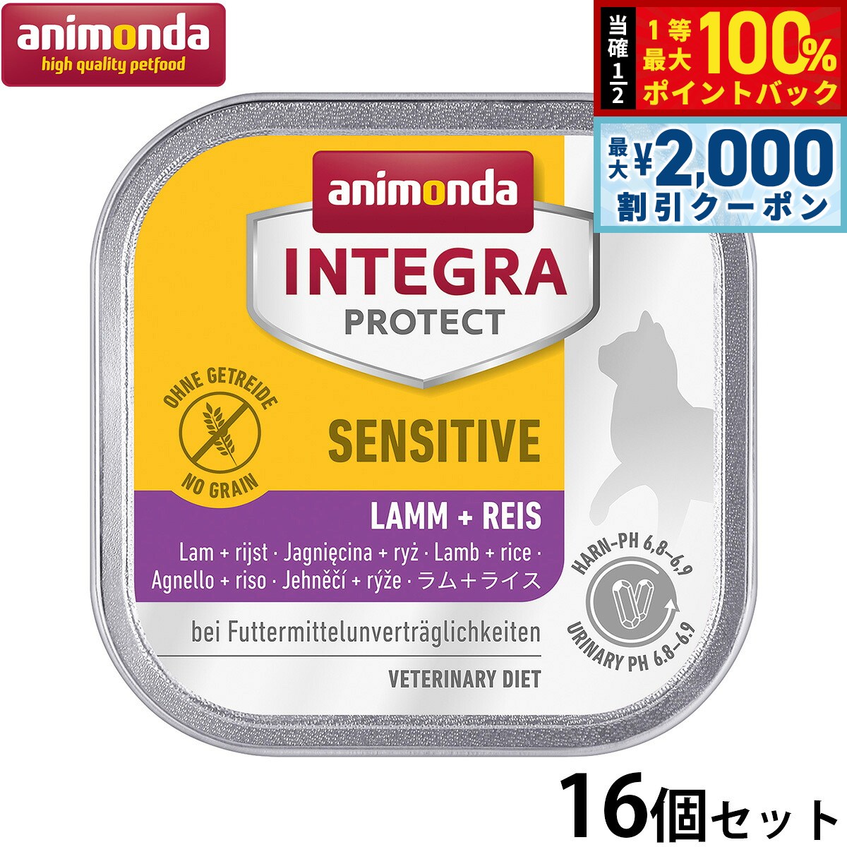 アニモンダ インテグラシリーズは愛猫の健康を効果的にサポートする病気の症状別に合わせたオールインワン・フードです。使用する原材料は全てヒューマングレード。人工着色料・保存料・防腐剤等不使用の無添加プレミアム療法食です。食物アレルギーに悩む猫...