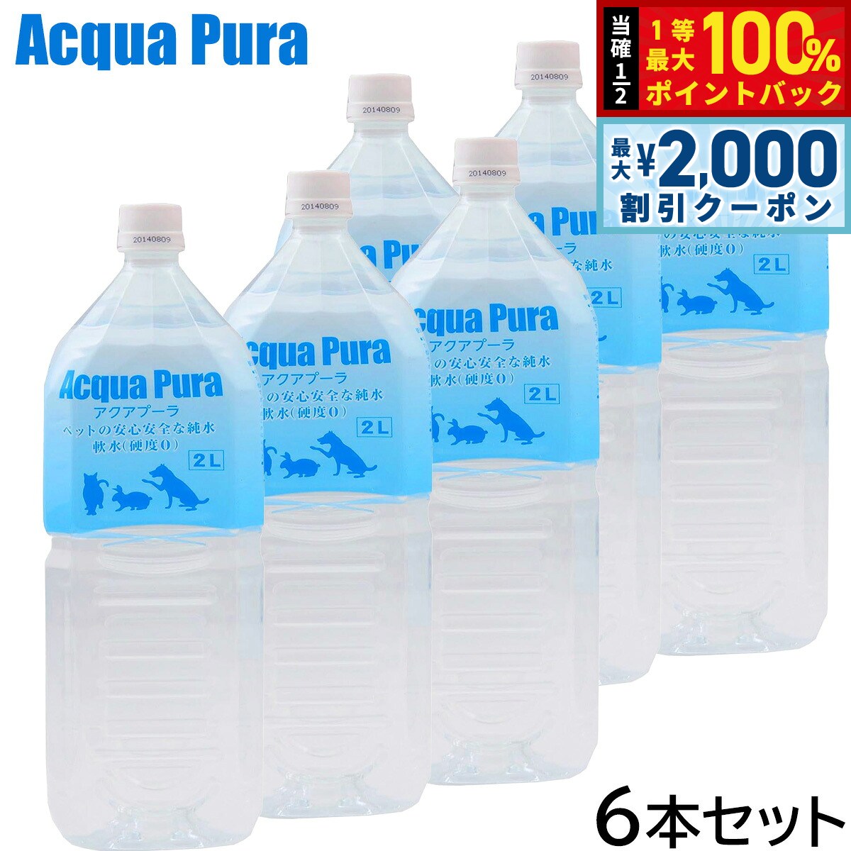 アクアプーラは安全性の高い海洋深層水を原料にしたRO水です。RO水とはRO膜を使用してろ過したお水です。アディクション低温乾燥フードに使うぬるま湯をアクアプーラにするのもオススメです。商品名アクアプーラ ペットの安心な純水ブランドACQUA...