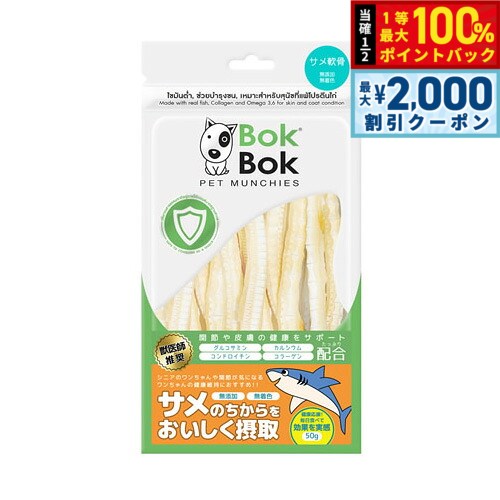 無添加・無着色の素材系おやつです。ガリガリ噛みたいワンちゃんにおすすめ。手でパキッと簡単に手で折れますので、お好みの大きさに調整してあげましょう。商品名ボクボク BOKBOK 犬用おやつ サメ軟骨ブランドBOKBOK原材料サメ軟骨賞味期限製...
