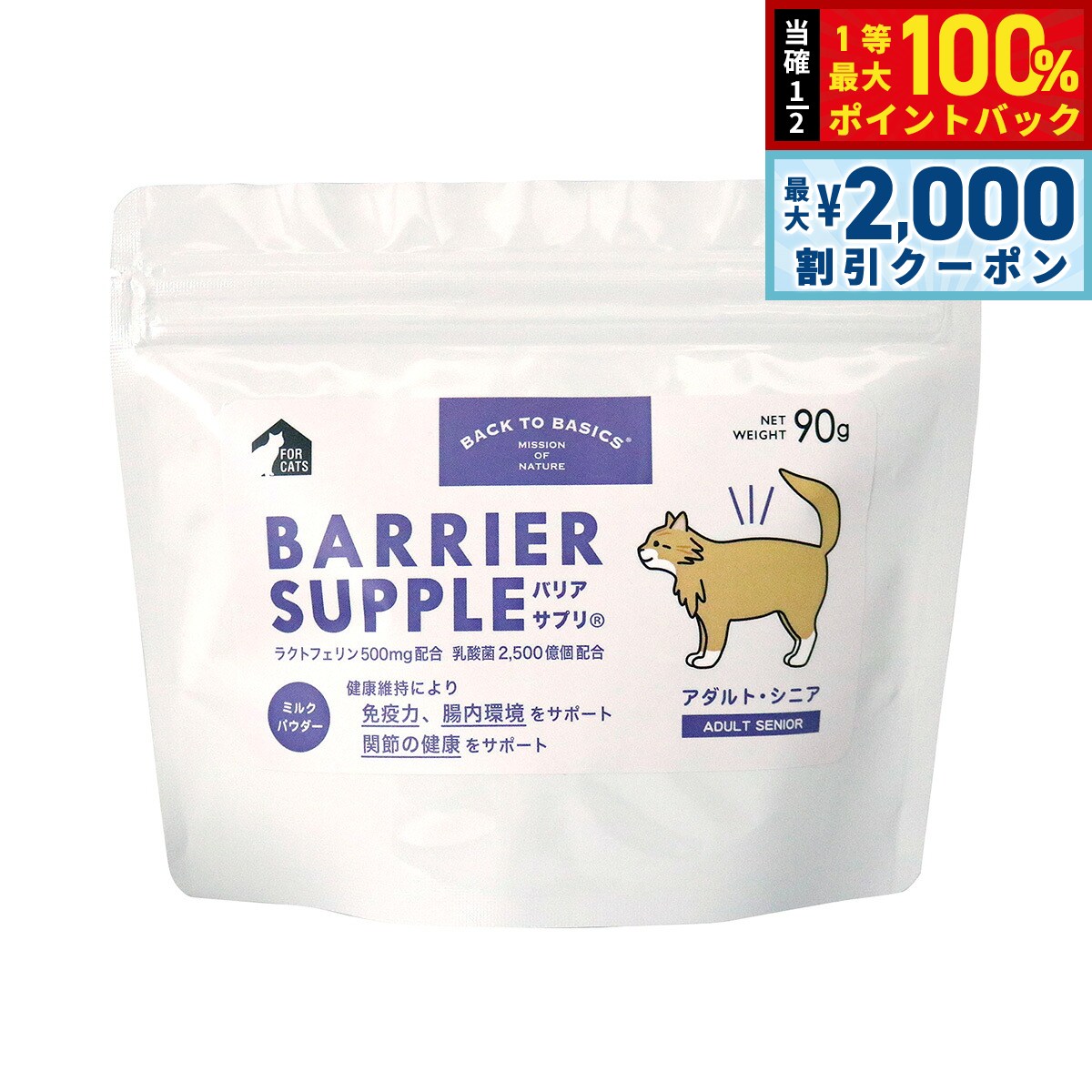 成猫とシニア猫の健康維持に配慮した健康補助食品です。免疫力維持をサポートするラクトフェリン、アガリクス菌糸体抽出物（βグルカン）の配合で健康を維持し、免疫力をサポートします。乳酸菌配合の優れた栄養バランスで、腸内環境をサポートします。関節の...