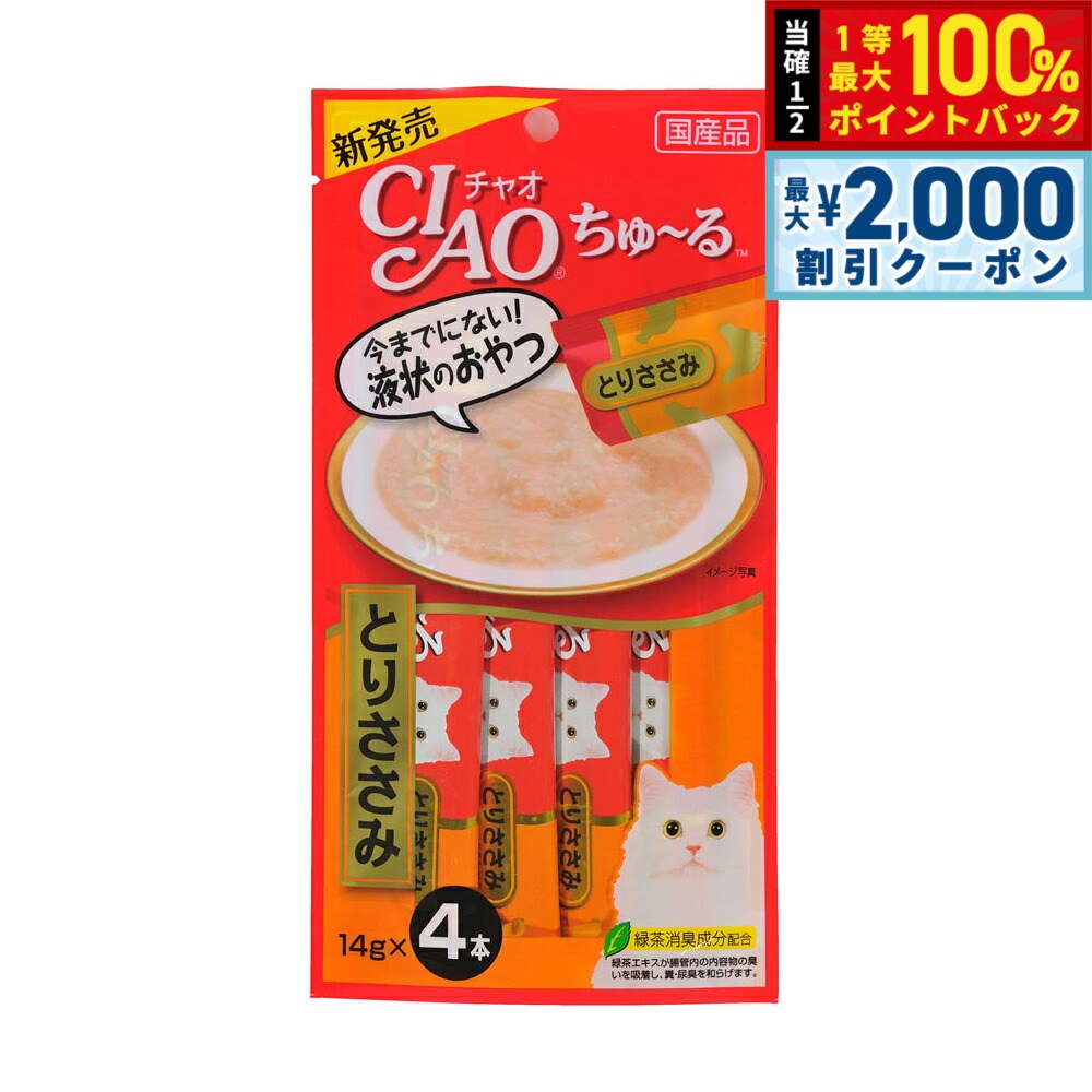 ちゅ〜っと出して、なめるだけで簡単に栄養補給。食べきりやすい14g×4本。商品名チャオ CIAO ちゅ〜る とりささみブランドCIAO原材料鶏肉、ほたてエキス、糖類（オリゴ糖等）、植物性油脂、増粘剤（加工でん粉）、ミネラル類、増粘多糖類、調...