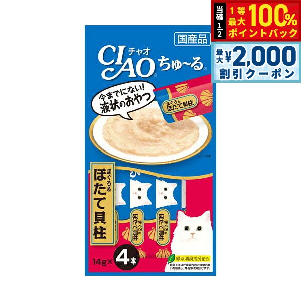 液状のおやつ。一度与えたらやみつきになるおいしさです。商品名チャオ CIAO ちゅ〜る まぐろ＆ほたて貝柱ブランドCIAO原材料まぐろ、ほたてエキス、ほたて貝柱、糖類（オリゴ糖等）、植物性油脂、増粘剤（加工でん粉）、増粘多糖類、ミネラル類、...